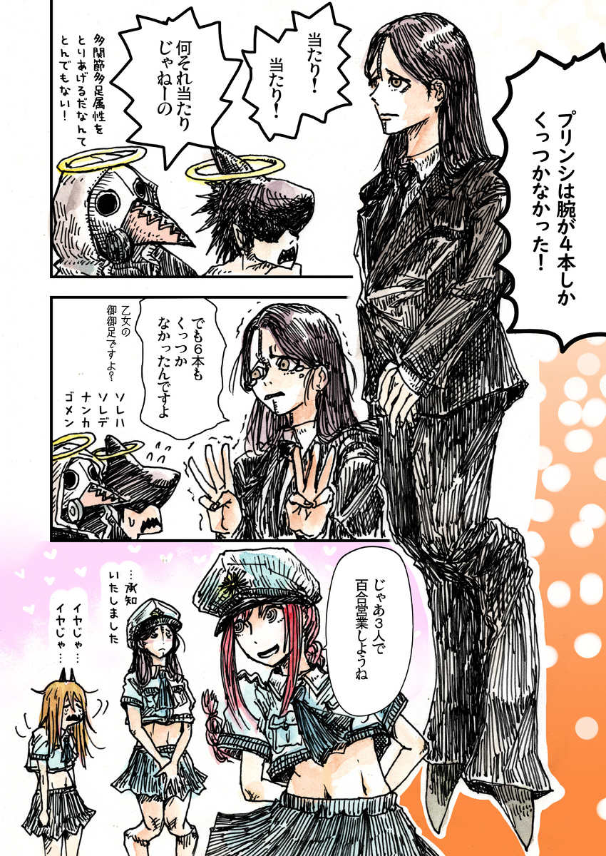 「ダメな大人と怖い大人と #漫画 #chainsawman #電鋸人 #チェンソーマン https://t.co/bGuL」サークルやくいほん COMITIA153東5し37bの漫画