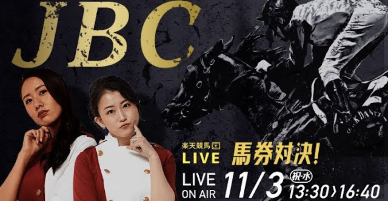 守永真彩 on Twitter: "楽天競馬LIVE 馬券対決‼️ JBC2021🏇 13:30〜16:40までの生放送です。 アドバイザーに 【安藤勝己さん】 @andokatsumi MC ...