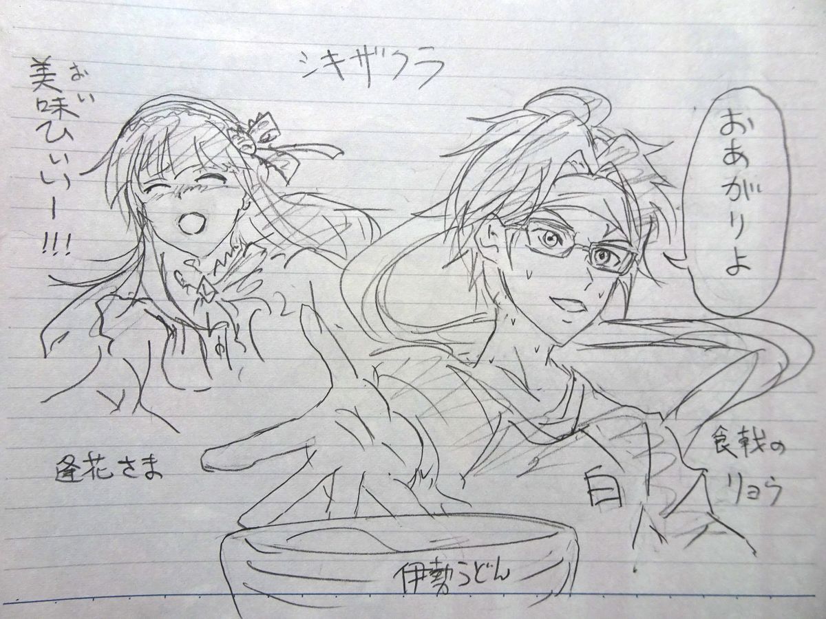 Ruby & Emmeline on Twitter: "5話は伊勢が舞台のようなので、三重県出身の涼くんが4話の屈辱を晴らすためにこんな感じで大活躍するでしょう！？ #シキザクラ #落書き ...