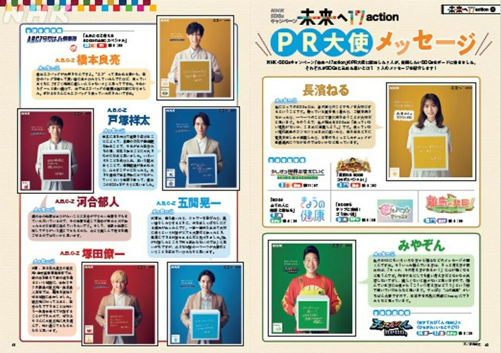 NHKウイークリーステラ on Twitter: "【11/12号 発売中】NHK・SDGsキャンペーン「#未来へ17action」。 キャンペーンのPR大使に就任した7人が実践したい ...