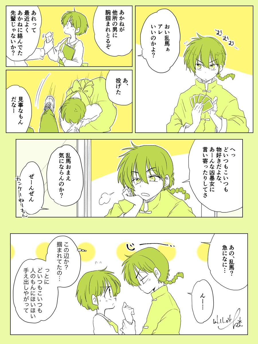 「なびきねーちゃん描きたかったrkgk 」0324の漫画