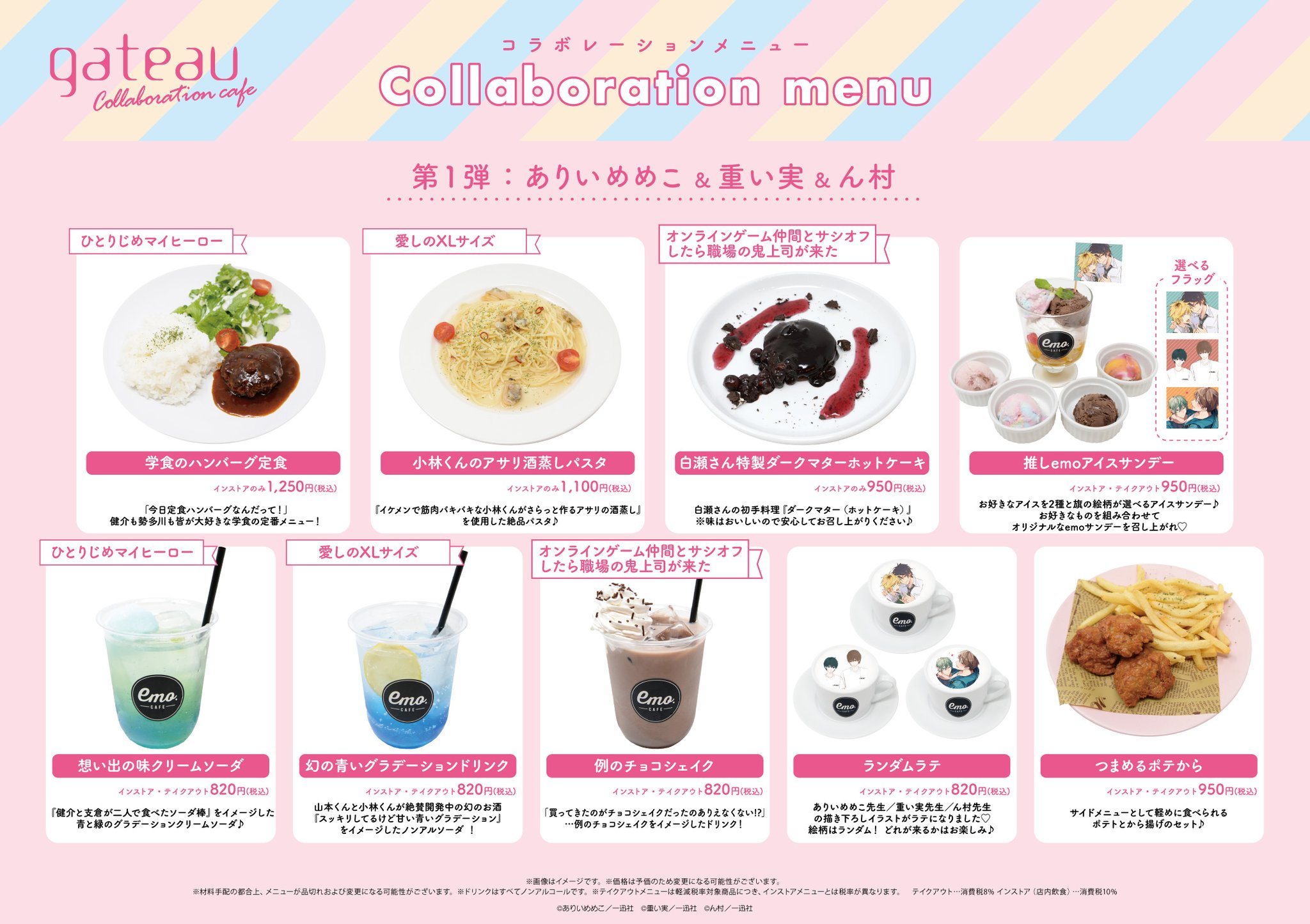 一迅社gateau[ガトー]編集部 on Twitter: "【イベント】 ☕gateau×emo cafe☕ 本日は第1弾のコラボメニューをご紹介🥄💕 それぞれ作中の『あるシーン』をイメージ ...