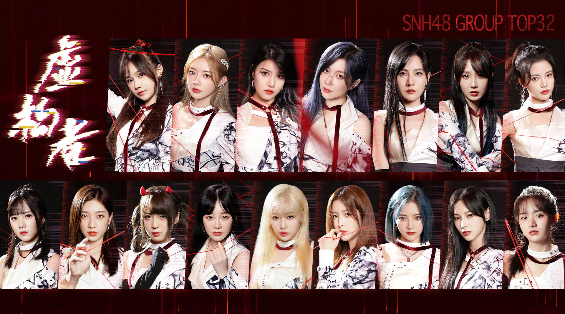 SNH48 Today on Twitter: "The #SNH48 Group Top32 "虚构者" MV ("Future Being") featuring those who ...