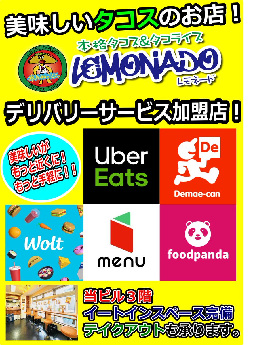 レモネード東京アメ横店＠出前館・UBER EATS・MENU・FoodPanda・Wolt対応！ (@LEMONADOameyoko) | Twitter