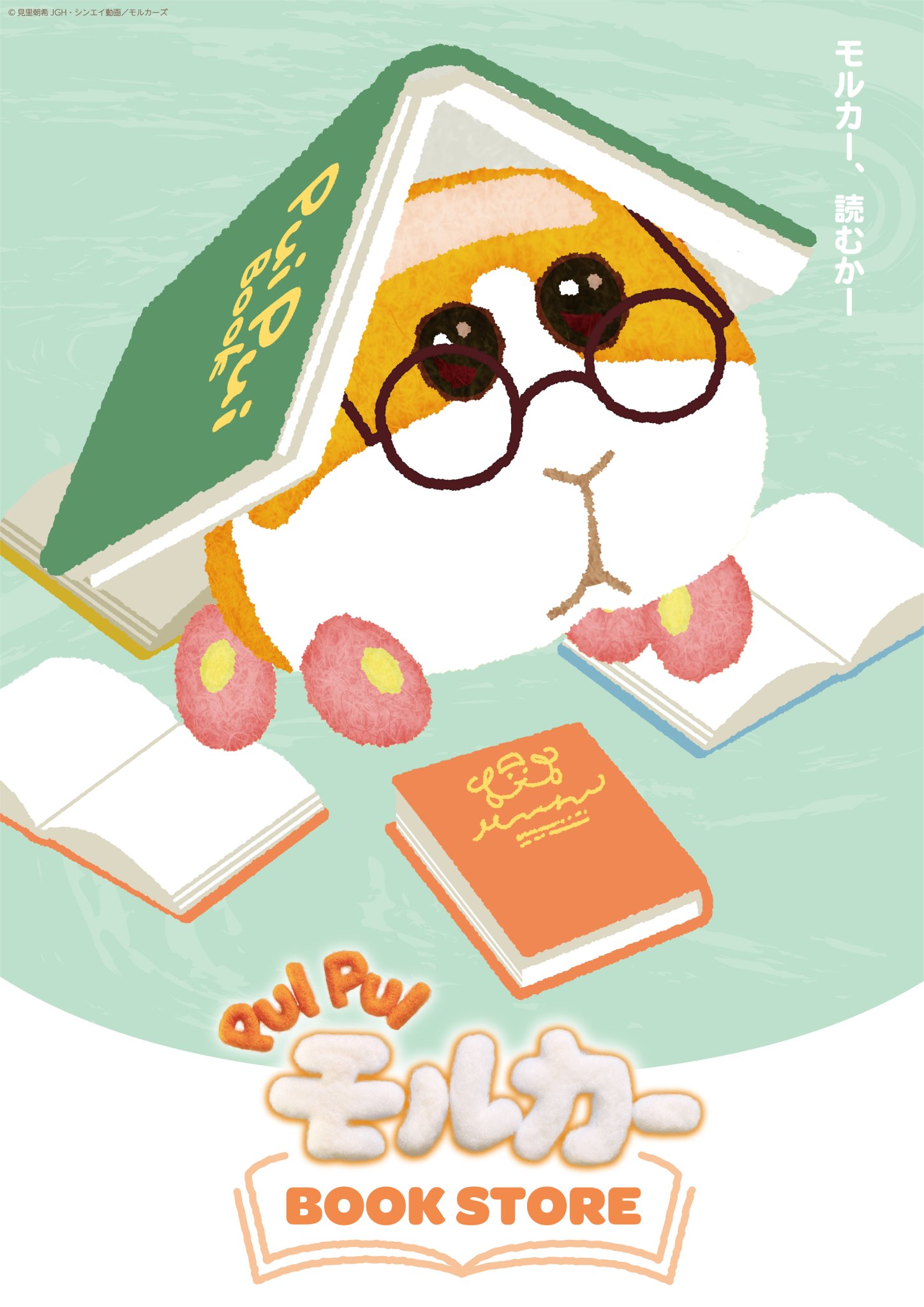 PUI PUI モルカー【公式】 on Twitter: "📚 PUI PUI モルカー BOOK STORE 📚 詳細解禁！ 本屋さん限定グッズがモルだくさん！ノベルティのクリアしおりは読書 ...