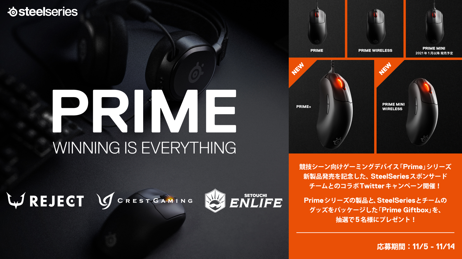 SteelSeries Japan on Twitter: "「Prime」新製品発売記念 コラボTwitterキャンペーン: 抽選で5名様に Primeシリーズ製品にSteelSeries ...