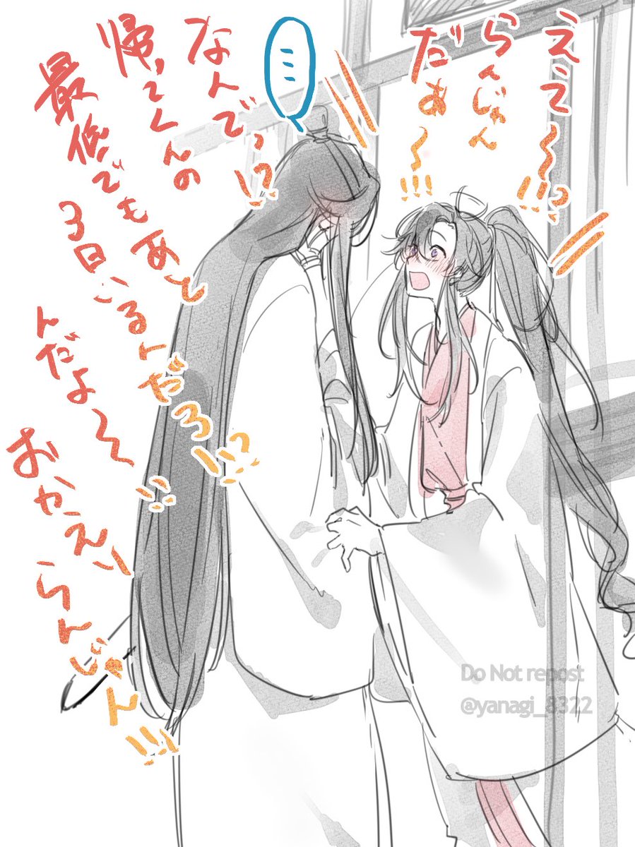 忘羨「#魔道祖師 #MDZS #忘羨 落書きlog 」臣の漫画
