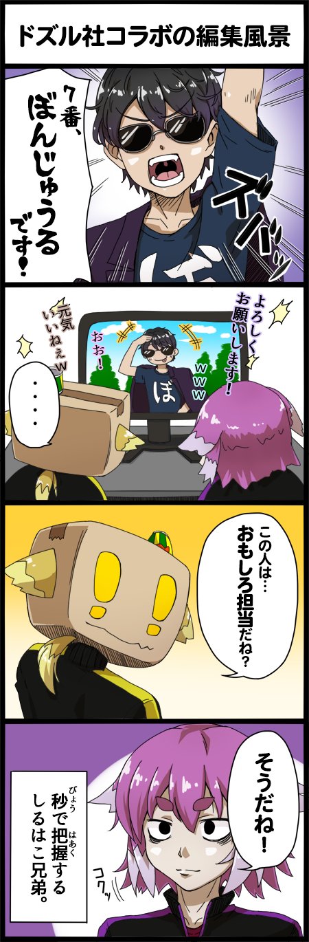 はこたろー＠BinTRoLL on Twitter: "#ドズトロコラボ #bintrollFA #ドズル社アート 楽しいコラボ企画でした。 ドズル社さんが気になった方は動画を是非📦 ...