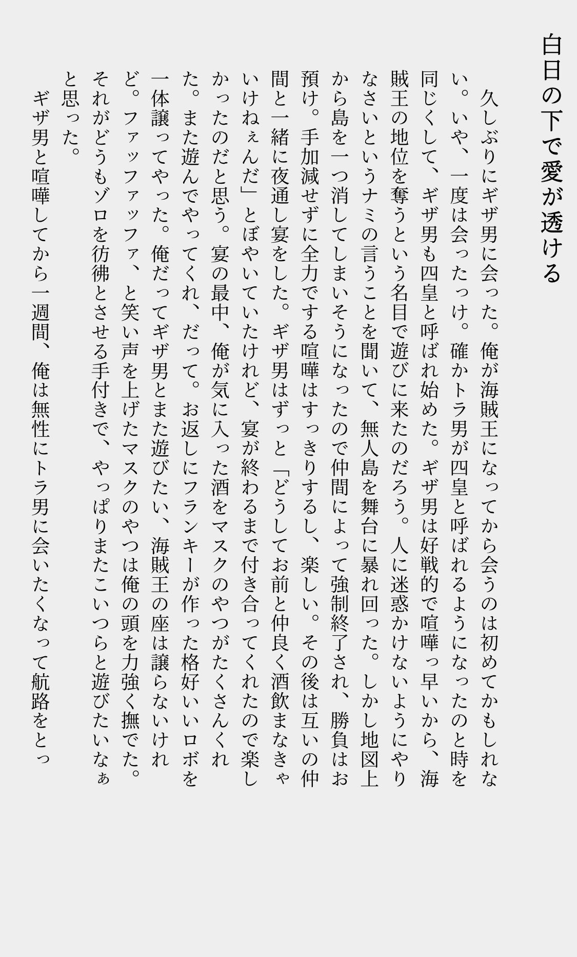 堺 On Twitter 『白日の下で愛が透ける』 🐯→←👒 友達以上恋人未満、自覚あり🐯と自覚なし👒。中途半端な距離感が心地いいのにそれを壊そうとしてくる🐯に👒は振り回されるんだけど 