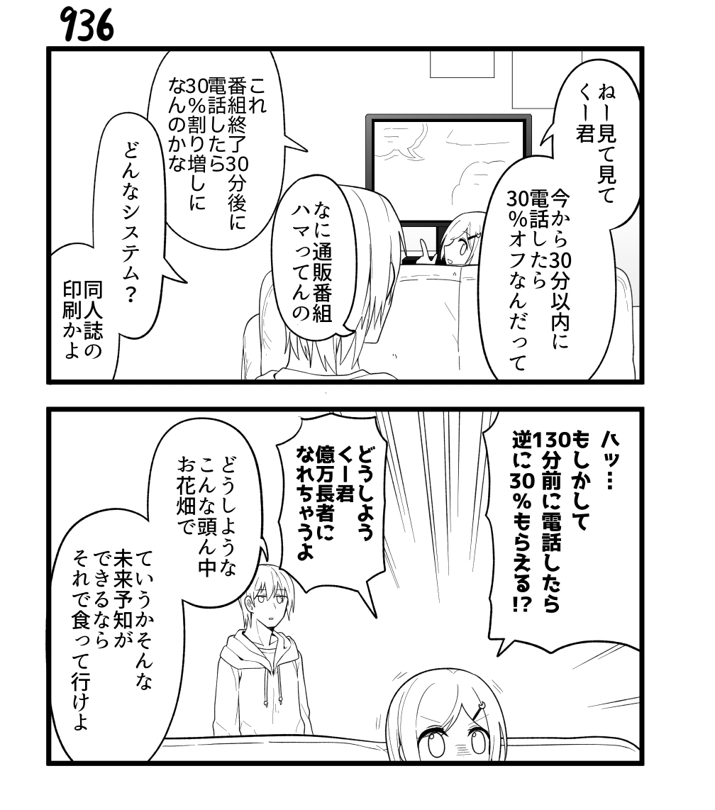 「創作2コマ漫画 その934 」なをををををを🍚🐿C102日曜西む-04aの漫画