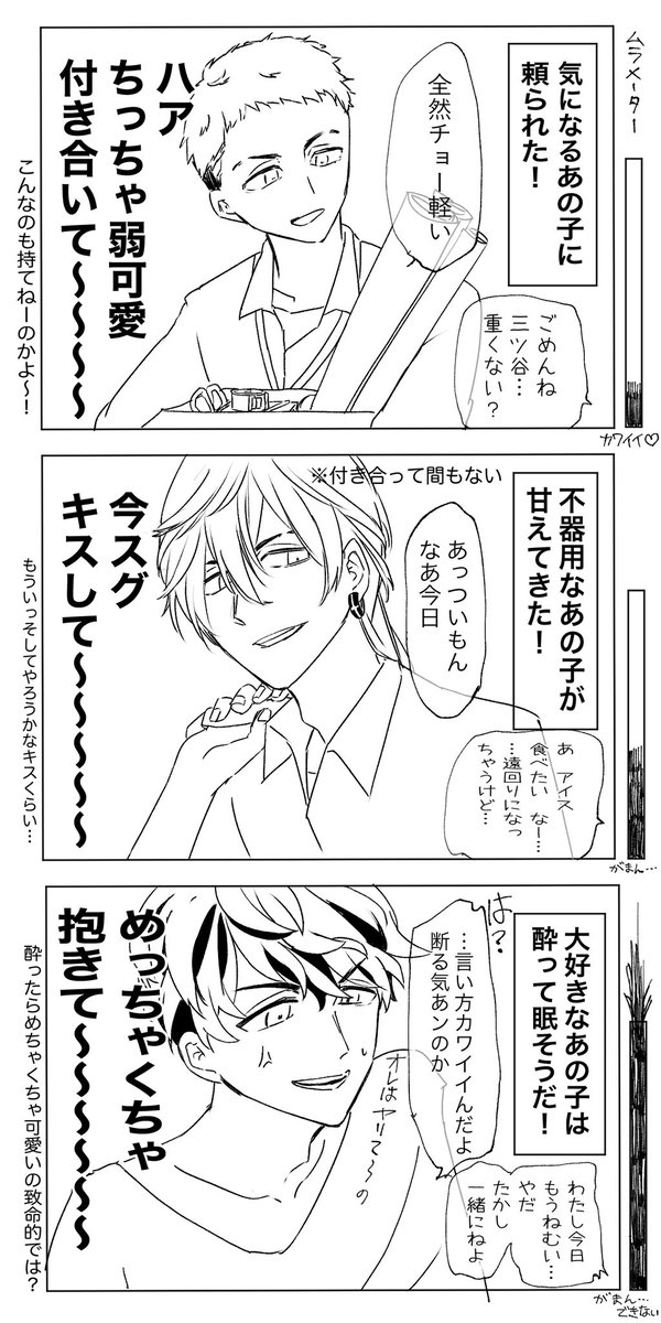 「#tkrvプラス mtyくんのムラ…メーター 」サカモトの漫画