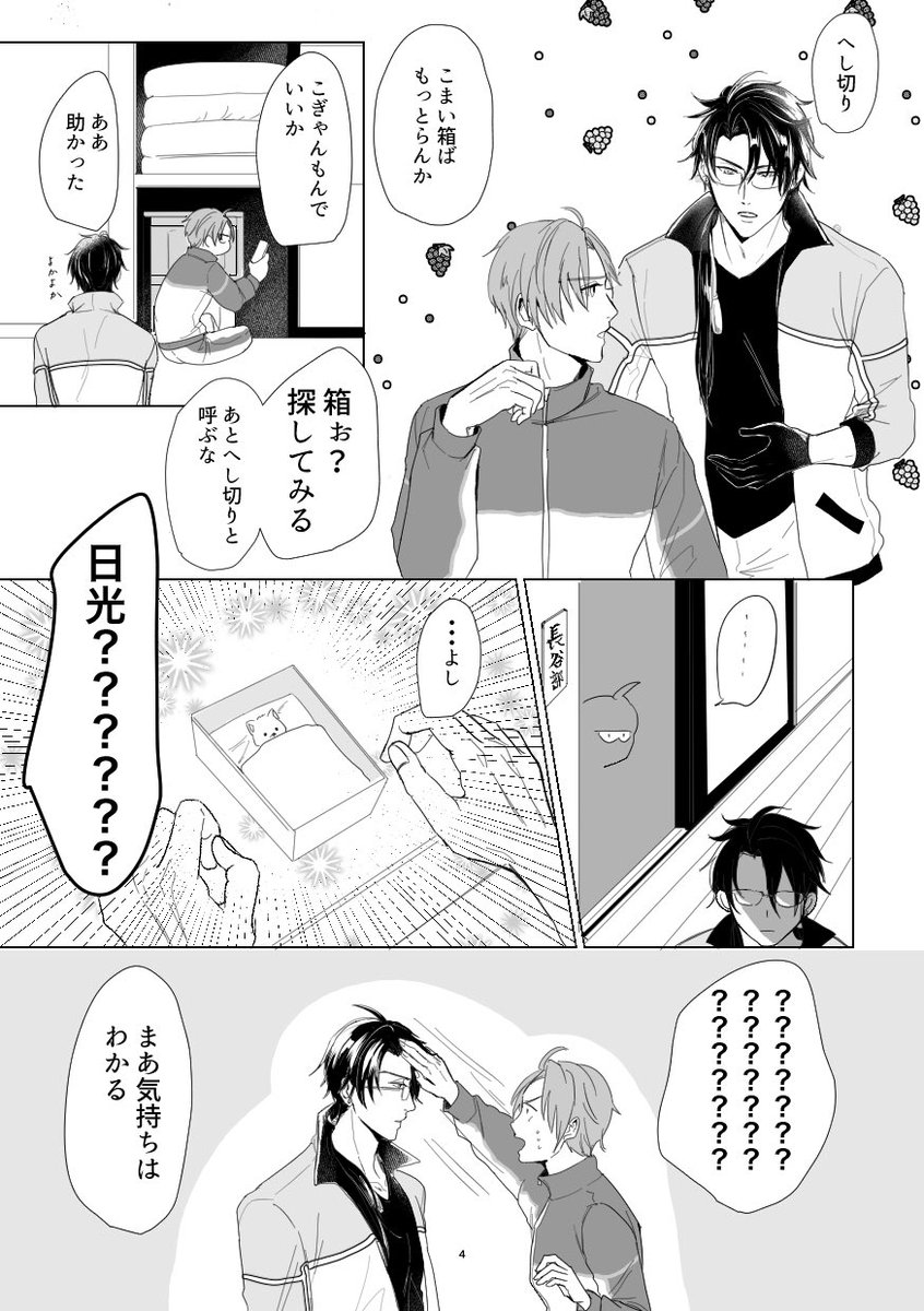 11/28】日光中心新刊【一文字プチ】 | るつ #pixiv https://t.co/Qhal47RDbB 日」るつ🐉の漫画