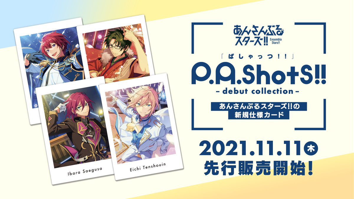 あんスタグッズ情報!!(あんさんぶるスターズ) 【非公式】 on あんスタグッズ情報!!(あんさんぶるスターズ) 【非公式】 on