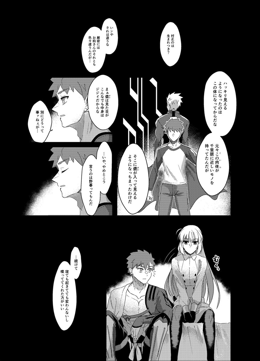 アルトリア「【サンプル】おやすみ/さよなら 彼方の君へ 1/5 11月28日SPARK16」山野うづみの漫画