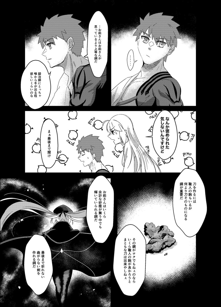 アルトリア「【サンプル】おやすみ/さよなら 彼方の君へ 1/5 11月28日SPARK16」山野うづみの漫画