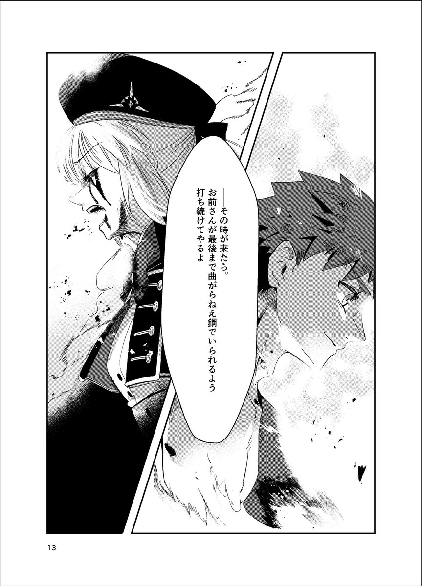 アルトリア「【サンプル】おやすみ/さよなら 彼方の君へ 1/5 11月28日SPARK16」山野うづみの漫画