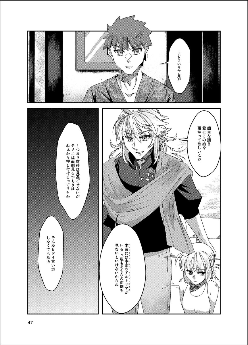 アルトリア「【サンプル】おやすみ/さよなら 彼方の君へ 1/5 11月28日SPARK16」山野うづみの漫画