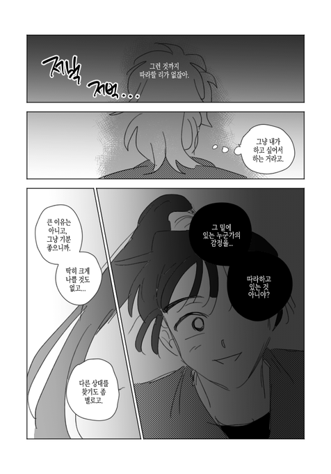 안사귀는데 중략 하치칸 2 어쩌다보니 잇고있다 🥷ㄲ끌🦆 さんのマンガ ツイコミ仮 