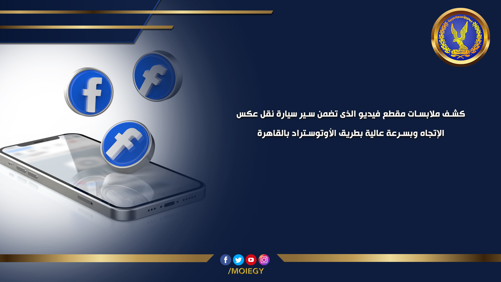 وزارة الداخلية On Twitter وزارة الداخلية كشف ملابسات ما تم تداوله