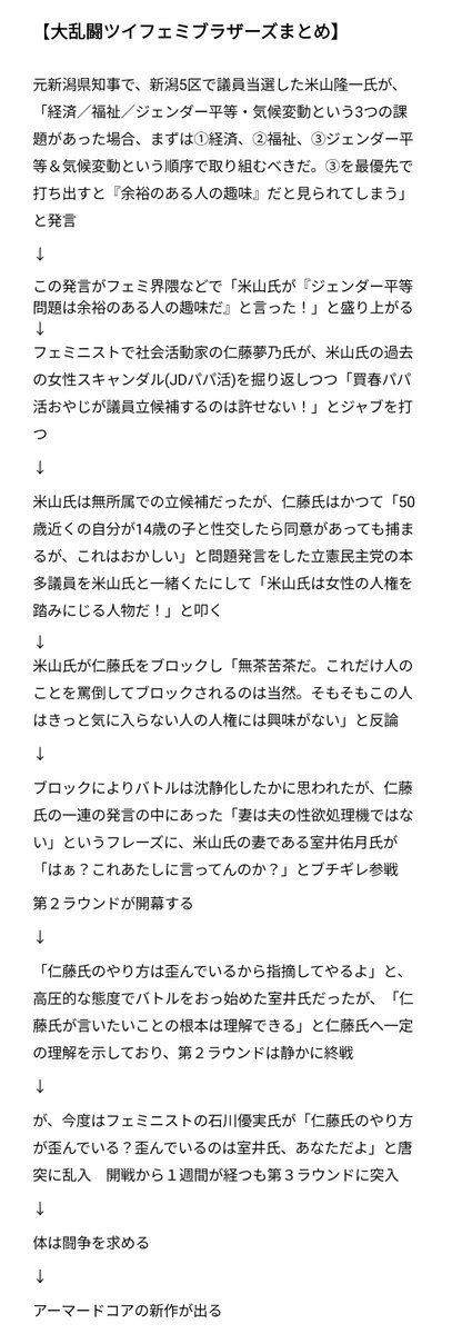 青き男あず on Twitter: "RT @takigare3: およそ1週間続いているTwitterバトルをまとめました。なお、まだバトルは終わっていません。 ＜登場人物＞ ・米山隆一 ...