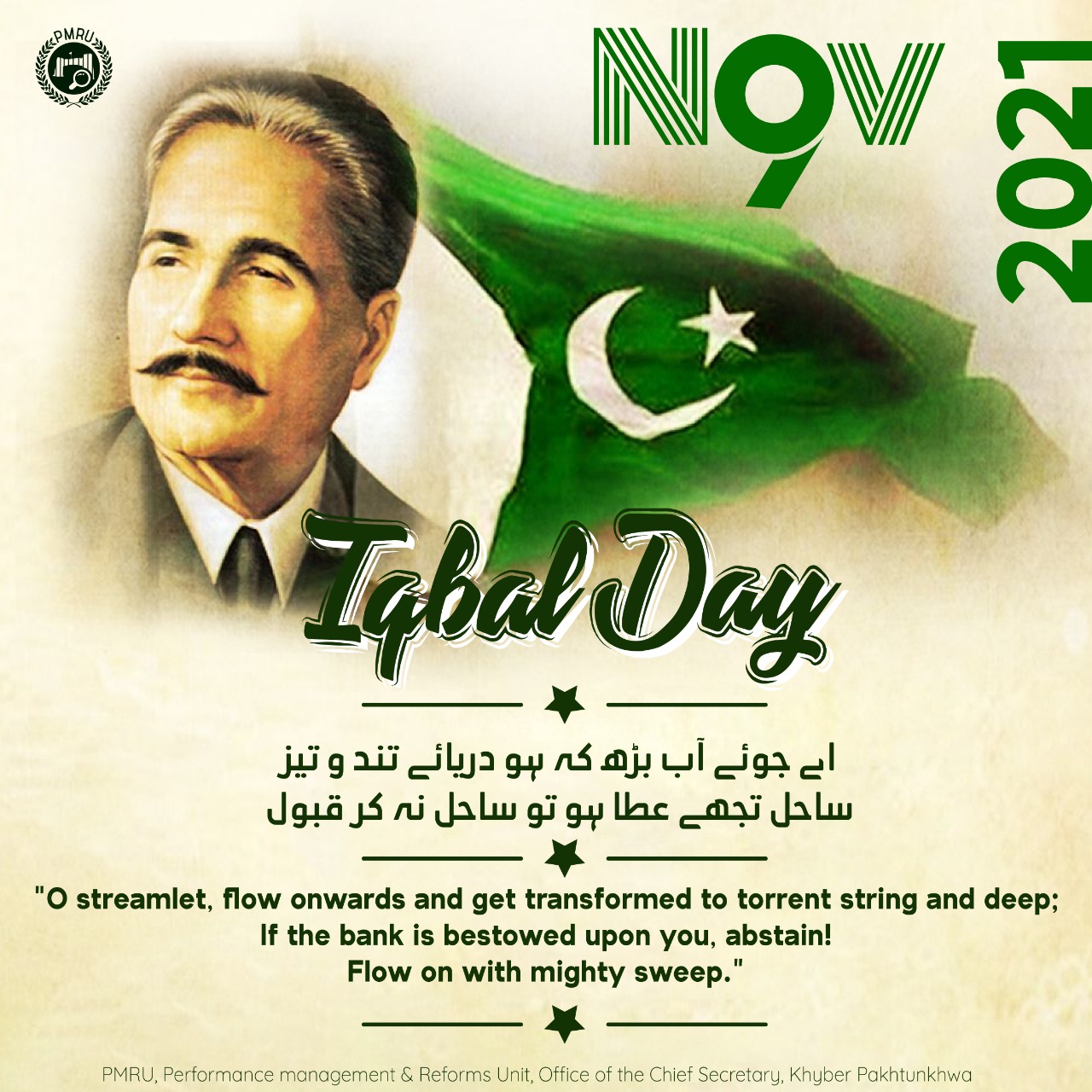 Iqbal Day Wishes Tu Allama Iqbal Poetry In Urdu | 9 November Iqbal Day
