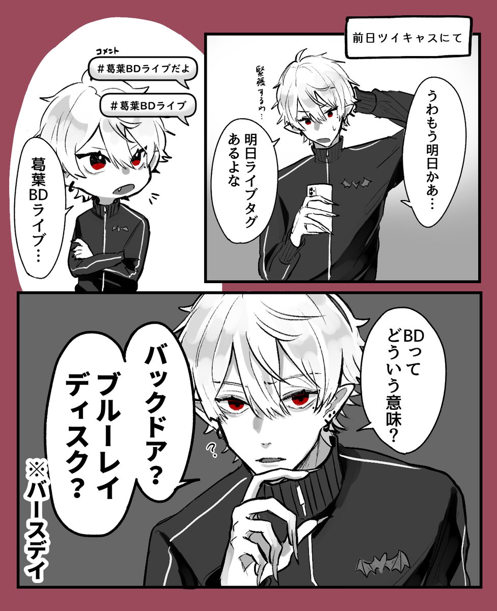 「タグのBDとは #KuzuArt #葛葉誕生祭2021 #葛葉BDライブ 」チョムチョムの漫画