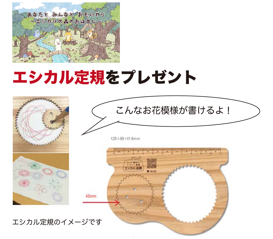 東京都消費生活行政 On Twitter >デジタル絵本📖公開記念< 森のお手入れで出た多摩産木材で作ったエシカルな定規を 抽選 で2⃣0⃣0⃣0⃣名様に プレゼント🎁 応募方法 ️