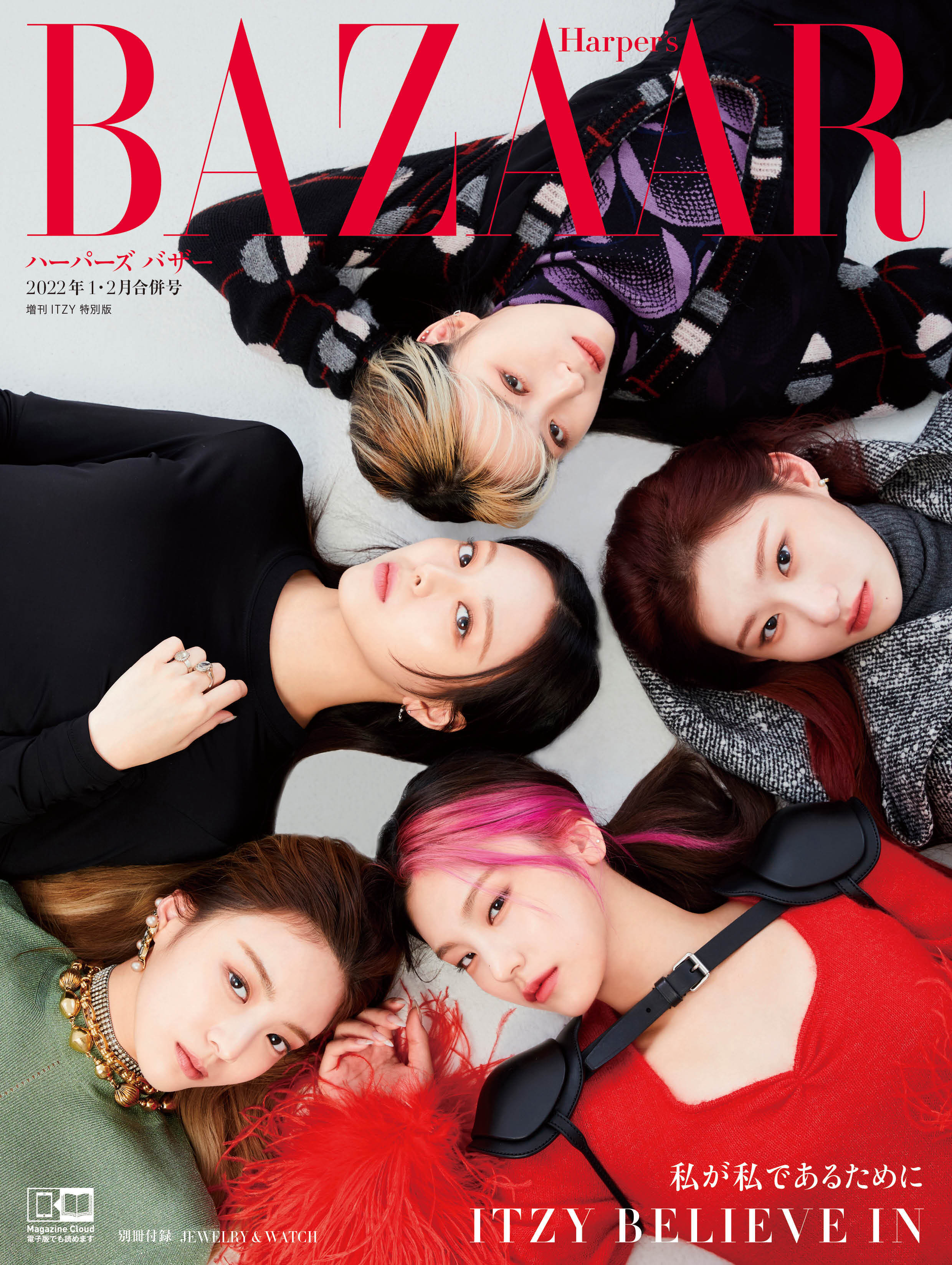 ITZY JAPAN OFFICIAL on Twitter: "📖MAGAZINE📖 表紙解禁！ 11/19(金)発売の雑誌「Harper’s BAZAAR(ハーパーズ バザー)」2022年 ...
