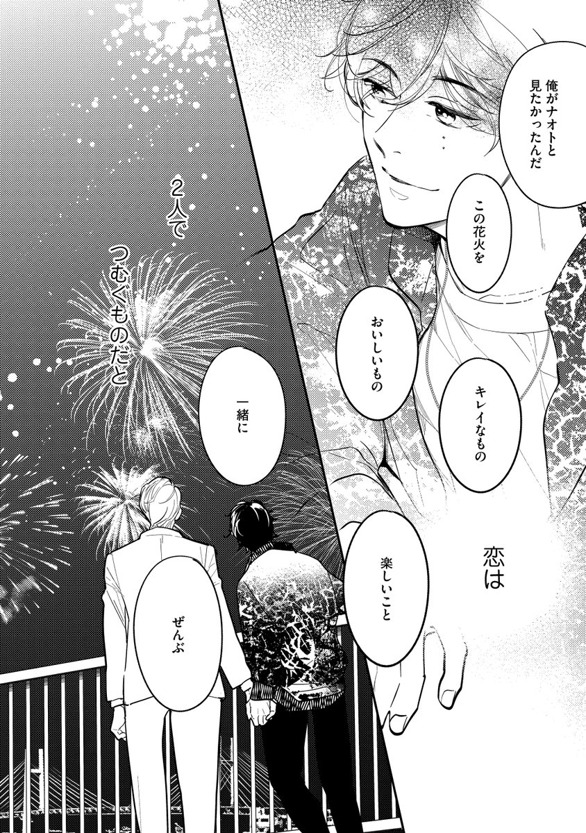 久しぶりの恋に戸惑うイケメン講師が年下スパダリ高校生に愛されすぎる話