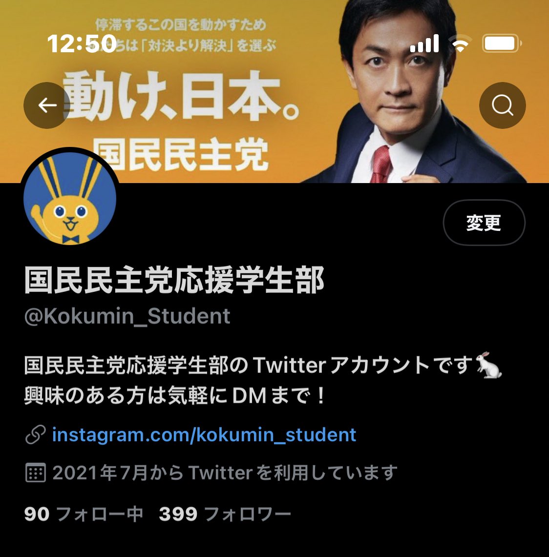 国民民主党応援学生部 (@Kokumin_Student) | Twitter
