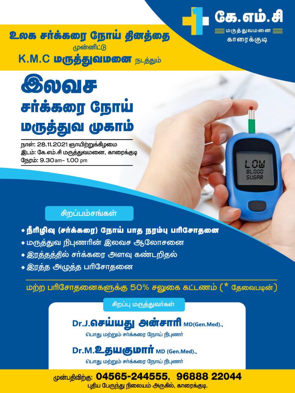 Hospital Advertisement In Tamil