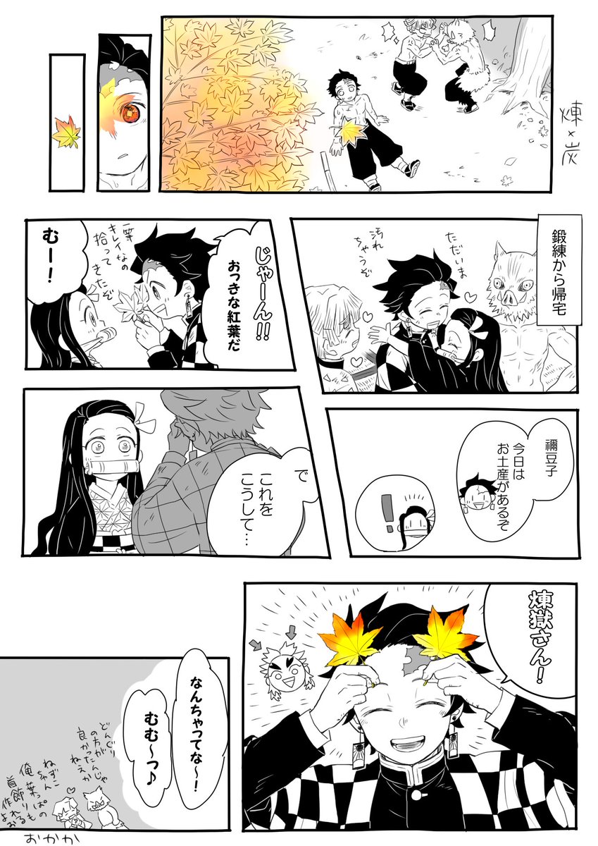 「🍁杏炭🍁 」おかか🍚の漫画