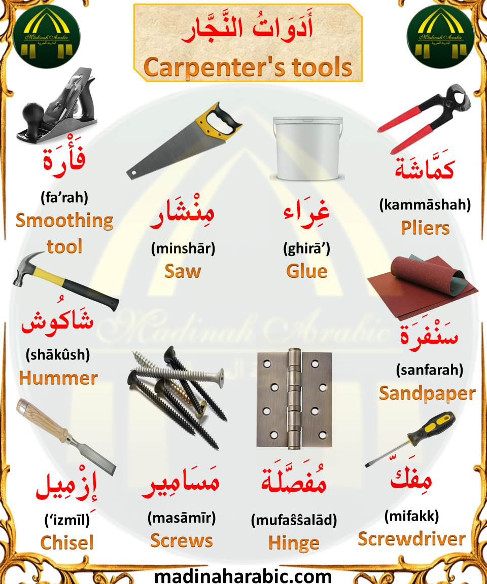Tools In Arabic at Evelyn Hampton blog