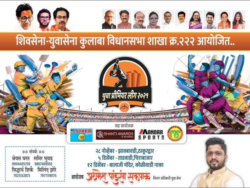 Yuva Sena - Shakha Number 227 (@ColabaSena) | Twitter