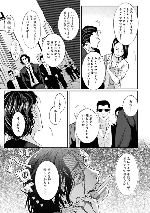 やくざの若頭のおじさんがkpopメンズアイドルの漢気に一目惚れしてどハマ 八田てき さんのマンガ ツイコミ仮 