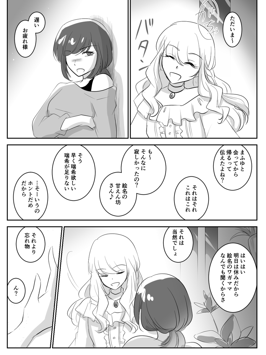 みずえな「帰宅後のみずえな #prsk_FA https://t.co/F9ZdUii6a」樹根の漫画