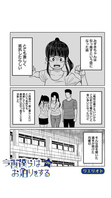 【水曜日更新のお知らせ】 ジャンプ様にて「今夜僕らはお泊りをす】最新2 リエリオト さんのマンガ ツイコミ仮