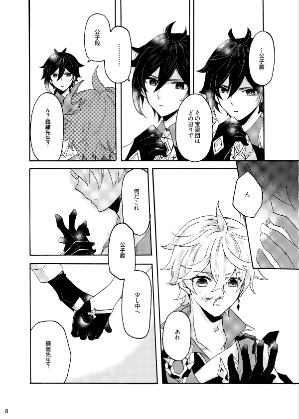 「11/28 COMIC CITY SPARK16 南3ホール I (アイ)4b 「感謝はデンドロビウムをものともしない」」睦水🔶の漫画