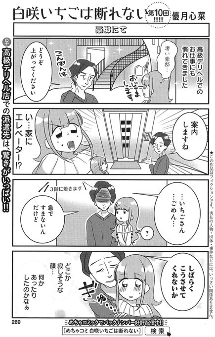 1124発売グランドジャンプめちゃ12月号『白咲いちごは断れない』第1 やまさと漫画編集🍩shrink14巻1218発売🍀 さんのマンガ ツイコミ仮