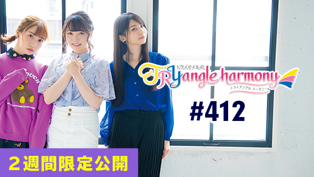 TrySailのTRYangle harmony (@TRYangleharmony) | Twitter