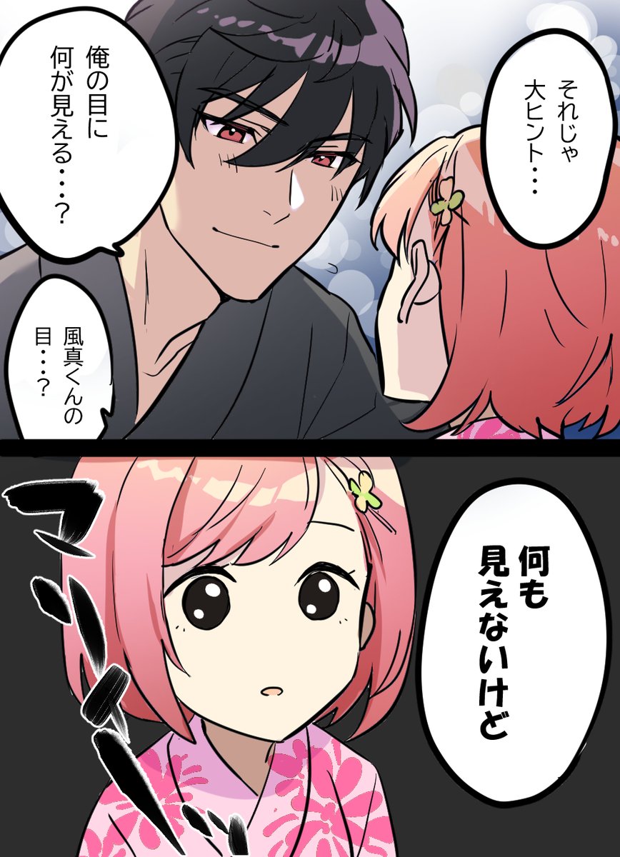 「#GS4 プレイ日記 風真√ 」Romの漫画