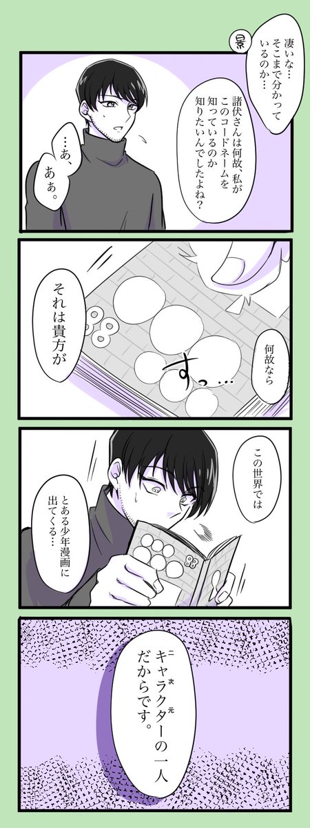 コナン「#decnプラス #コナン夢 【推しとの出会い④】 (hrmt夢) 」3b【多忙】⚔️🌸の漫画