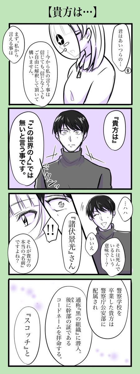 コナン「#decnプラス #コナン夢 【推しとの出会い②】(hrmt夢) 」3b【低浮上】📡 ️済の漫画