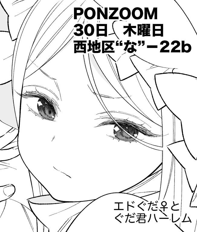 PONZOOM on Twitter: "あなたのサークル「PONZOOM」は、コミックマーケット99で「木曜日西地区 "な " 22b」に配置されました！コミケWebカタログにてスペース配置 ...