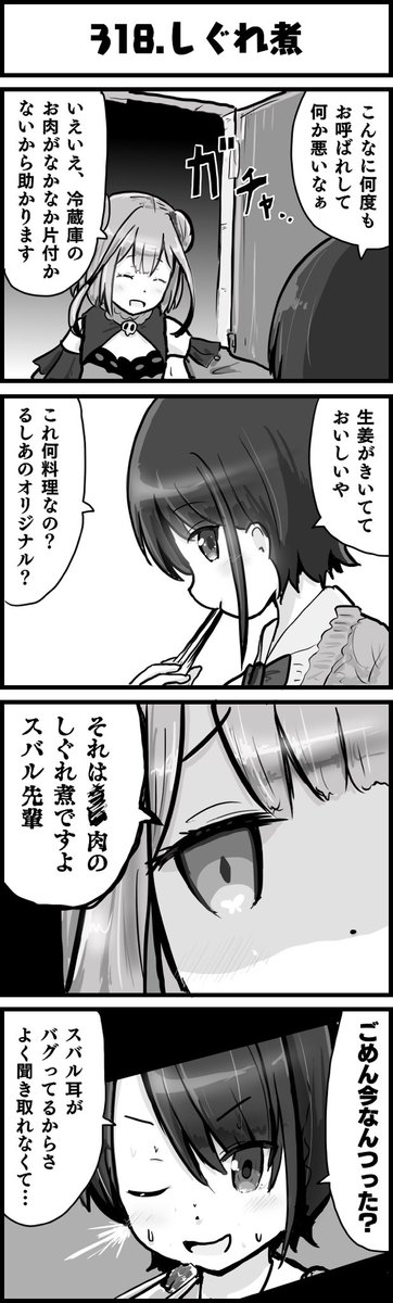 「2皿目 #ホロよん 」uepomの漫画