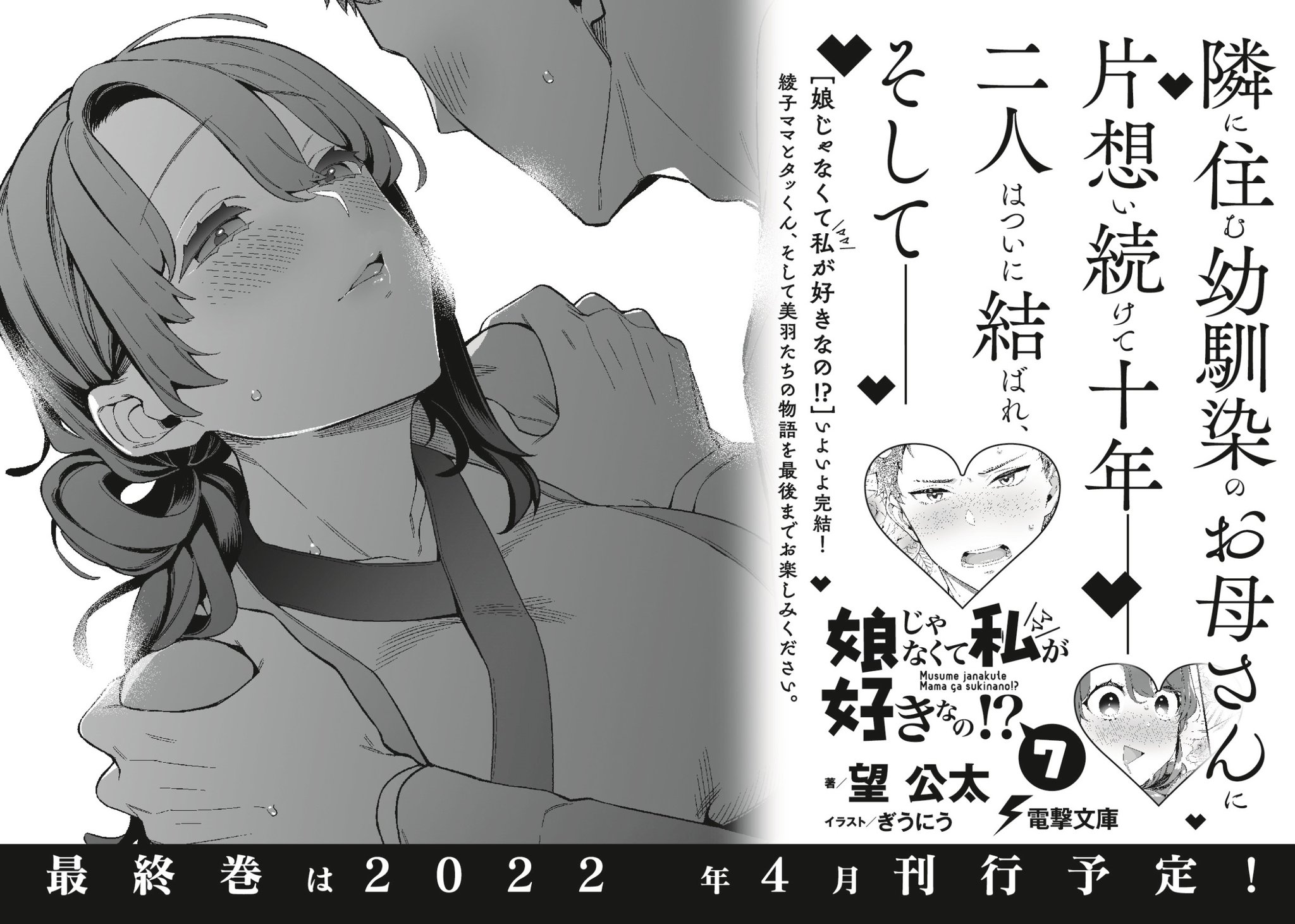 セール特別価格 娘じゃなくて私が好きなの 4