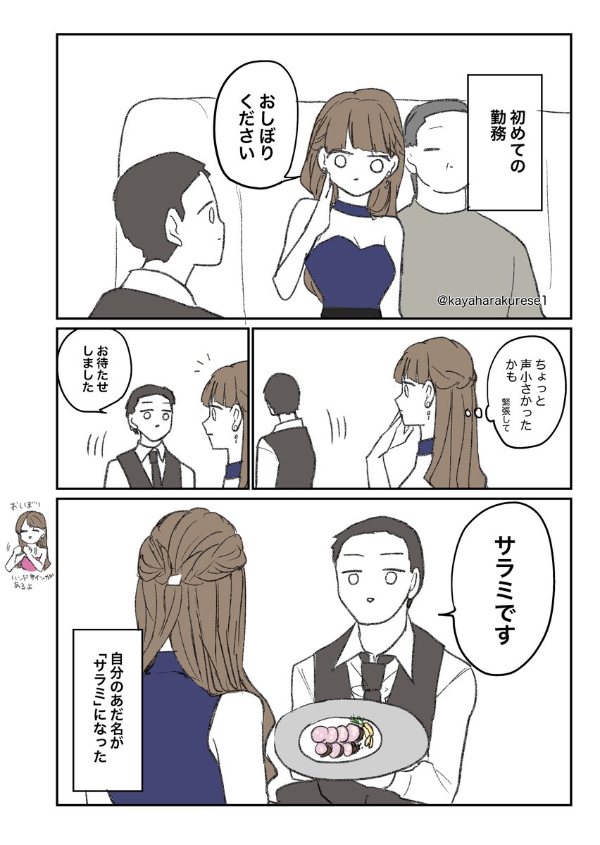 キャバクラ体験談】おしぼりをお願いした 」茅原クレセ 4巻4月18日発売の漫画