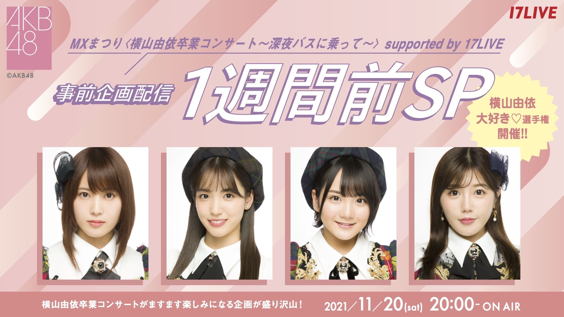 AKB48公式 on Twitter: "#17LIVE #横山由依卒コン 「2週間前SP」 ご視聴ありがとうございました🙇 次回配信は11/20(土)20:00〜 #岡部麟 #下尾みう ...
