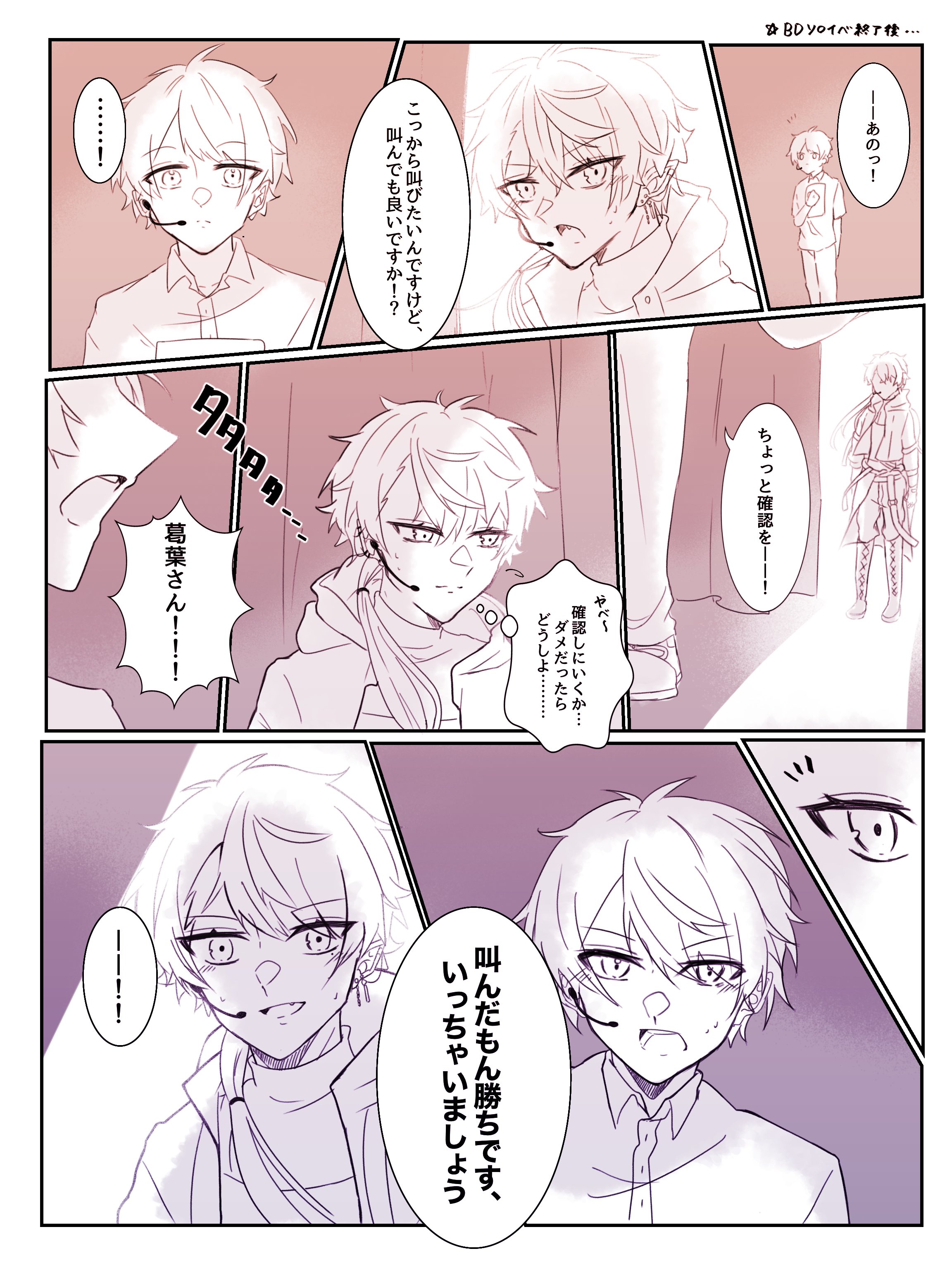 [にじさんじ]叶×葛葉 knkz同人誌 52p - 漫画、コミック