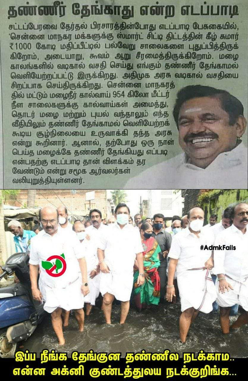 Memes About Admk Meme Creators Tamil Version On X: "#ADMKvsBJP